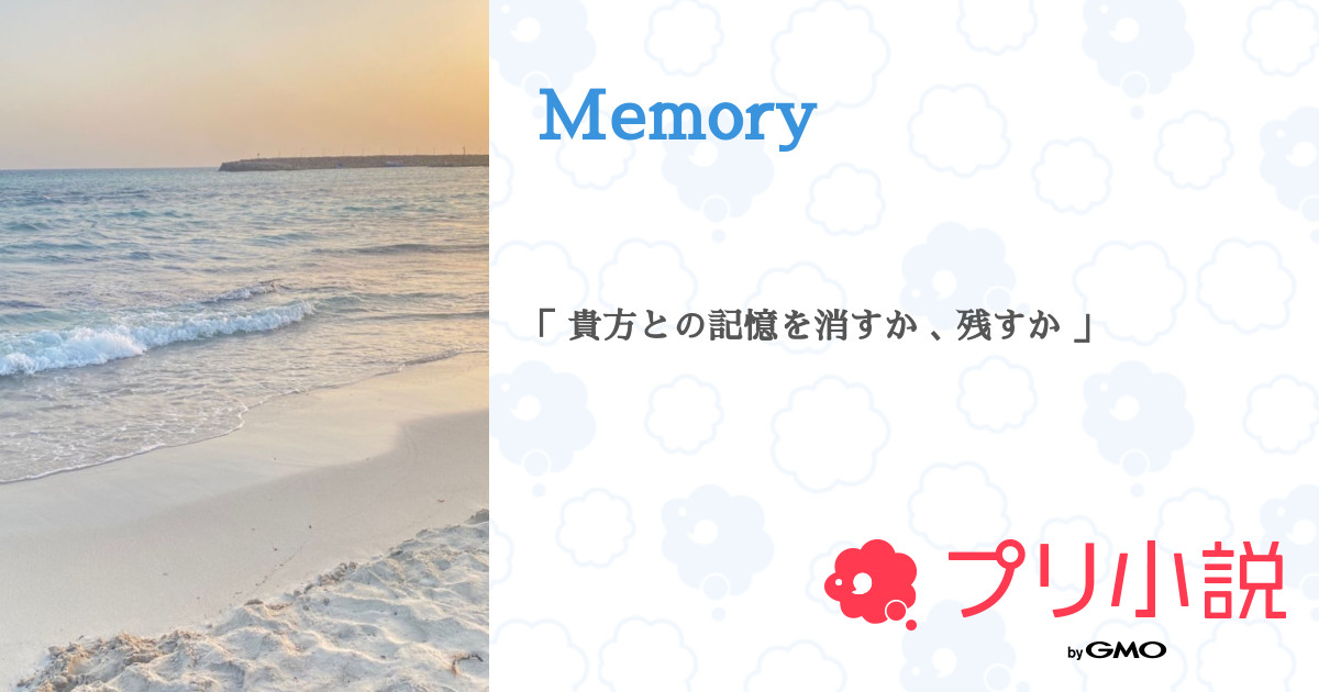 第9話： お前らと一緒 （Memory）｜無料スマホ夢小説ならプリ小説 byGMO